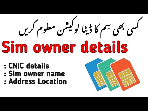Sim Data Check In Pakistan? How to check All data of Pakistani Sims? CNIC, Sim owner name, Address?
