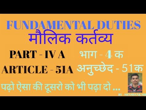 FUNDAMENTAL DUTIES IN INDIAN CONSTITUTION IN HINDI & ENGLISH l मौलिक कर्तव्य याद करने की ट्रिक PDF