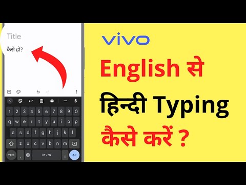 Vivo Phone Me English Hindi Typing Kaise Kare | Vivo English To Hindi Typing