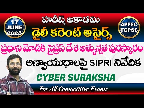 Daily Current Affairs in Telugu | 17 June 2025 | Hareesh Academy | APPSC | TSPSC| Group2 | SI | GPO