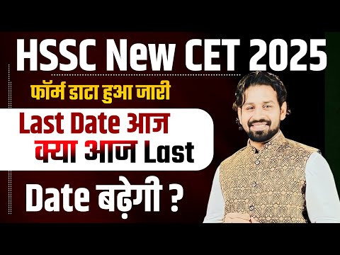Hssc New Cet 2025 | Data released on how many forms were filled | Will the last date be extended ...