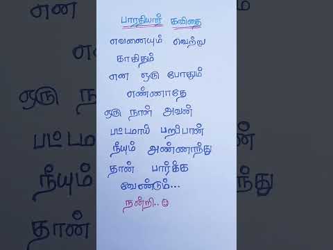 Bharathiyar kavithai in tamil