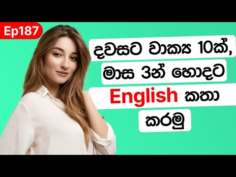 Day 187 | Daily Essential English Phrases with Sinhala Meaning | Learn English in Sinhala