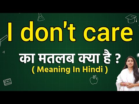 I don't care meaning in hindi | I don't care ka matlab kya hota hai | Word meaning