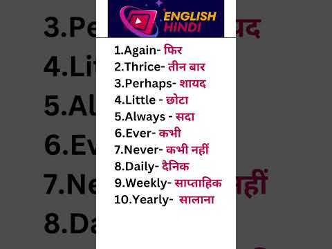 Hindi Meaning of Common English Words | Learn Daily Vocabulary | #english #hindi #subscribe