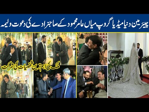 Prominent Personalities Attended Walima Ceremony of Mian Amer Mahmood's son | Jaago Lahore