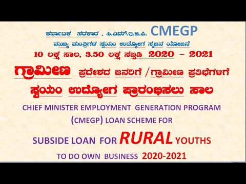PMEGP LOAN IN KANNADA