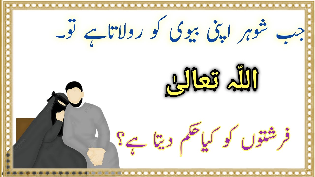 Husband And Wife | Mian Biwi | Precious Quotes | Aqwale Zareen | Beautiful Quotes | Golden Words