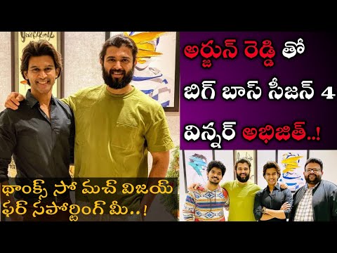 BiggBossTelugu4 Winner Abijeet With Vijay Devarakonda | Lifeis beautiful Memories | #Abijeet #Vijay
