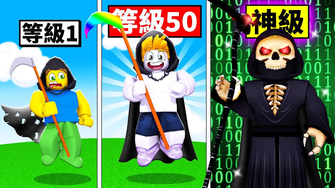 超爛死神到最強死神的成長過程！最後成為死神之神！【Death Incoming 死神來了】