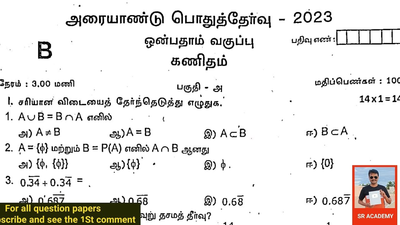 9th maths half yearly exam 2024|original question paper 2023 ranipet dt Tamil medium 2023