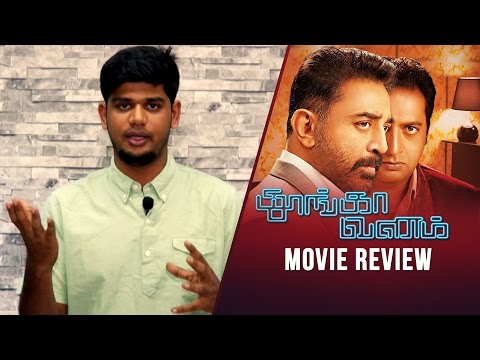 Thoongavanam Movie Review, Thoongavanam Movie Review, Kamal Hassan ...