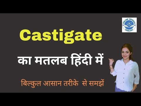 Castigate meaning in Hindi | Castigate ka kya matlab hota hai | online spoken English