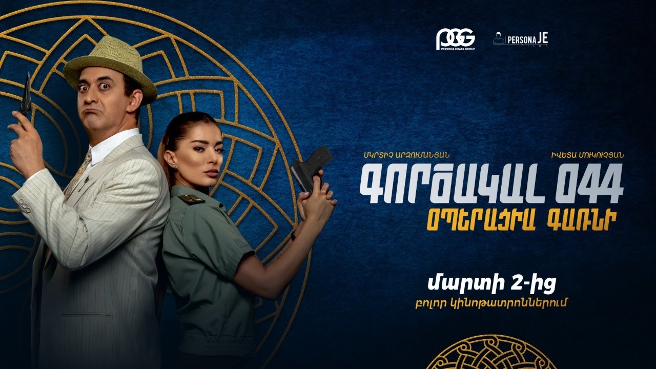 Գործակալ 044․ Օպերացիա Գառնի / Gorcakal 044. Operacia Garni FULL MOVIE