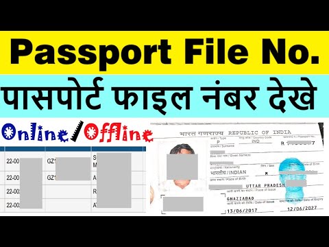 passport file number check | passport file number kaise check kare | find passport file number