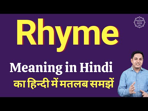 Rhyme meaning in Hindi | Rhyme ka kya matlab hota hai | online English speaking classes