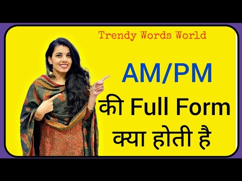 AM/PM full form/ AM/PM ka matlab kya hota hai