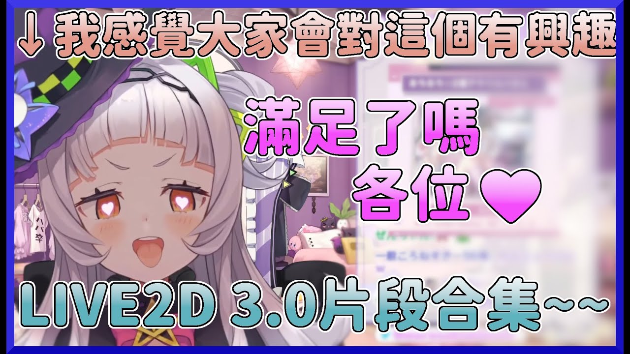 Shion的LIVE2D 3.0來辣~~~大家最期待的表情也沒有少!!【紫咲シオン】【hololive中文】 | Hololive烤肉架協會