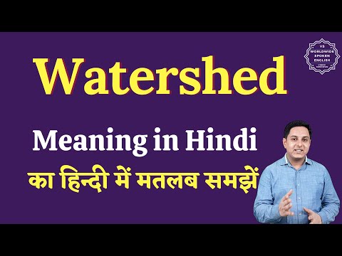 Watershed meaning in Hindi | Watershed ka matlab kya hota hai | English to hindi