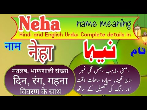 Neha name meaning in Hindi Urdu English with lucky number day time colour stone