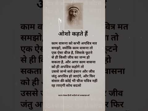 ओशो कहते हैं.... हिन्दी साहित्ये का लेखन इतिहास