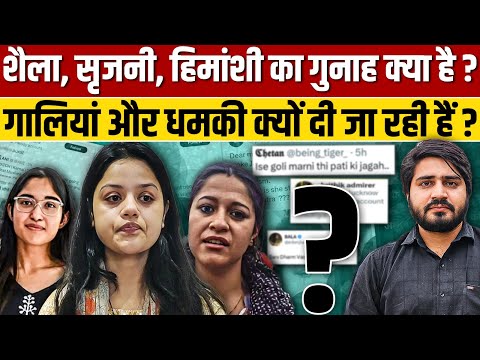 इन तीन बेटियों के पीछे पड़े नफरती लोग ? गालियां और धमकियां क्यों दी जा रही हैं ? || Ajit Anjum