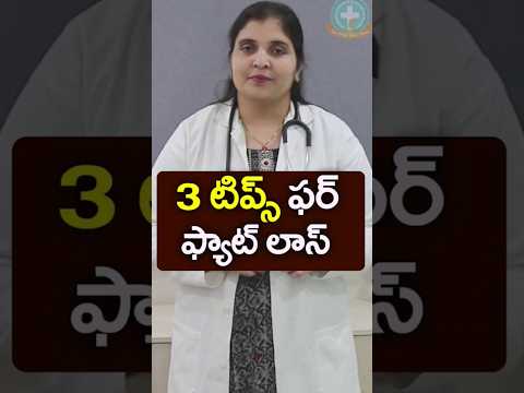 3 Tips for Weight Loss in Telugu || Dr. Deepthi Kareti
