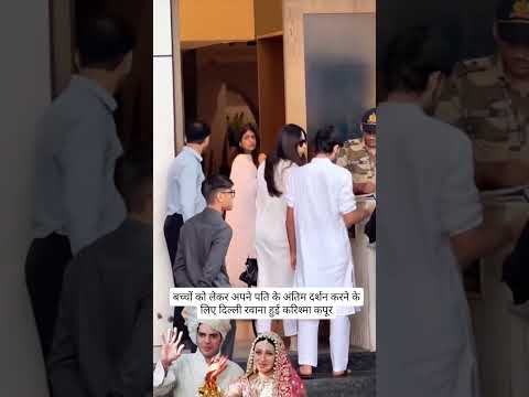 Karishma Kapoor at last rites of sunjay kapoor #youtubeshorts #viral #shortvideo