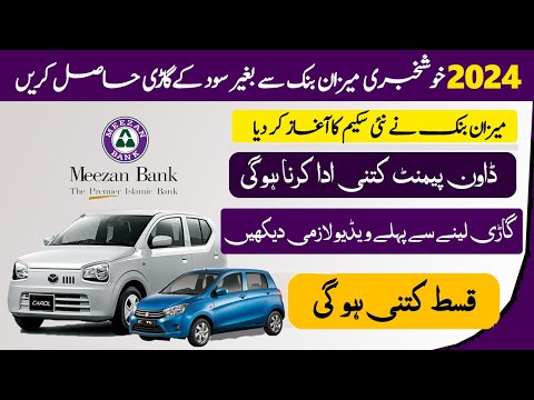 Meezan bank New Car Installment Plan 2024 | Car Ijarah 2024 | Meezan Bank Suzuki Alto Car Loan