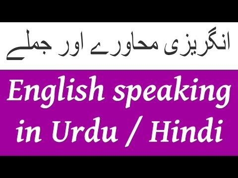 English Urdu idioms with example sentences and translation from English to Urdu