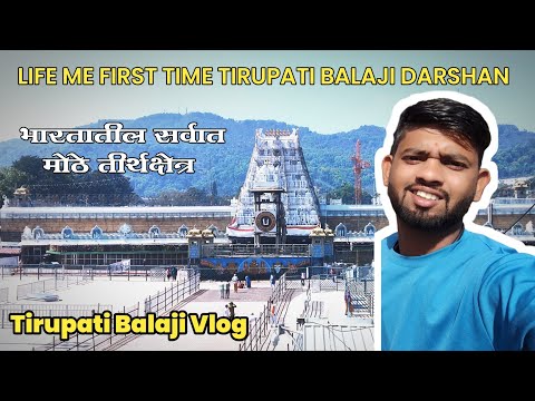 Tirumala | Tirupati Balaji Temple | Full information 2023 | तिरुपती बालाजी मंदिर | Vlog 08