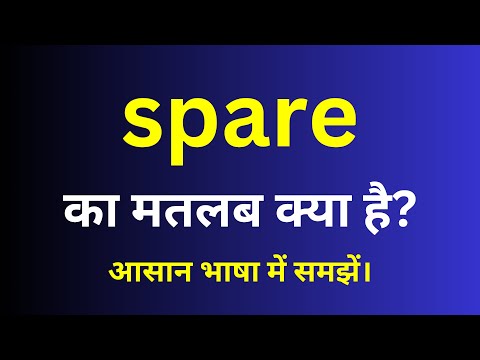 spare meaning in Hindi | spare ka matlab kya hota hai | English to hindi