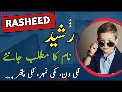Rasheed Name Meaning In Urdu || Rasheed Naam Ka Matlab || Top Islamic Name||