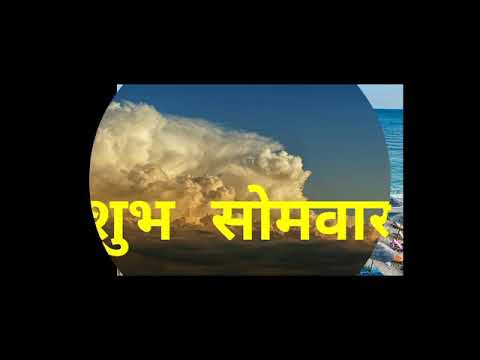 शुभ सोमवार! Happy Monday Wishes Greetings Quotes eCards Images Pictures Photos Pics Message #1