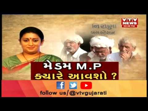 'શંખનાદ': સાડા ચાર વર્ષ વિત્યા છતાં મેડમ MP Smriti Irani ક્યારે આવો છો...? Vtv News ની ખાસ રજૂઆત