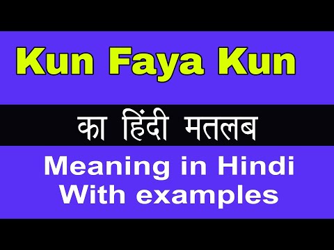 kun fayakun meaning in Hindi/kun fayakun ka Matlab kya Hota hai