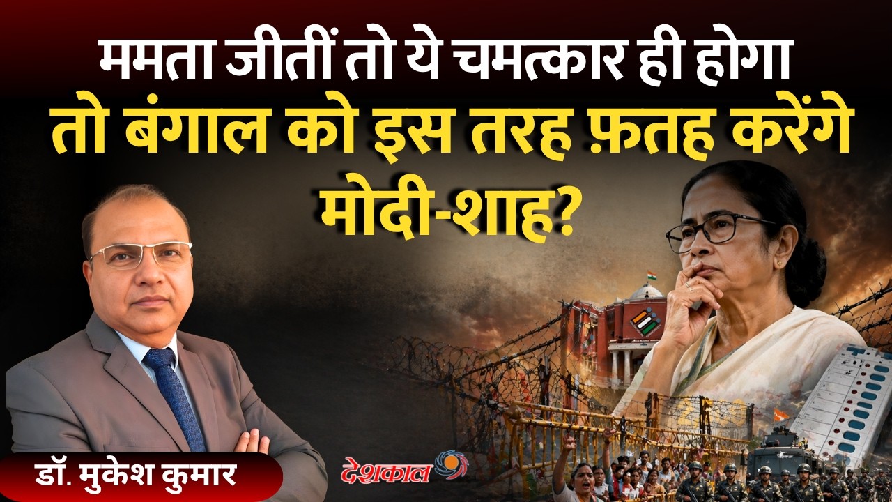 Has EC Cleared the Path for BJP? Bengal Elections Take a Dramatic Turn!