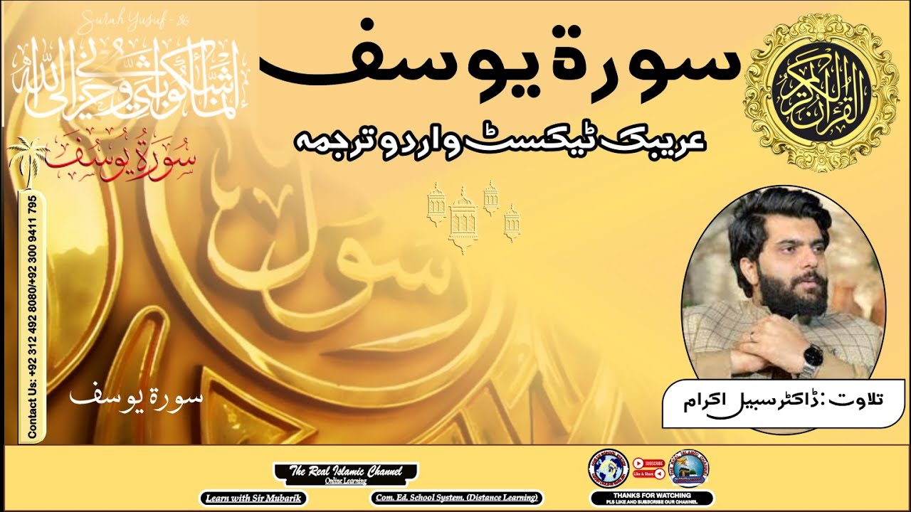 Surah Yousuf with arabic text by Dr Subayyal Ikram