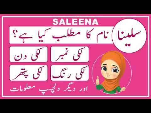 Saleena Name Meaning in Urdu - Saleena Name Meaning - Islamic Girl Name - Amal Info TV