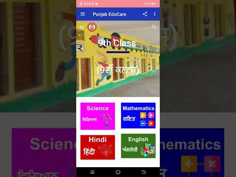 Punjab Educare app Kaise chala