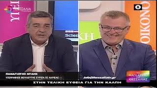 Το Μαγκαζίνο της Θεσσαλίας | Θεσσαλία Τηλεόραση - thessaliatv.gr