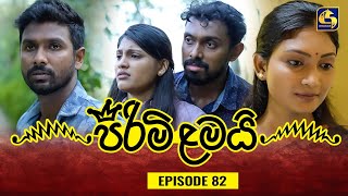 Pirimi Lamai || පිරිමි ළමයි teledrama videos and actor details | Actor.lk