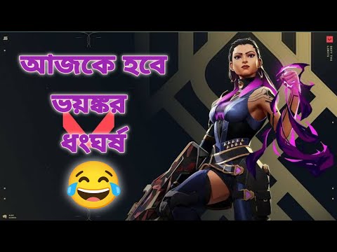 আজকে হবে ACE hobena monehoi....