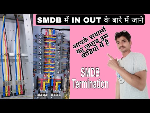 SMDB Dressing Kaise Kare || SMDB Termination || SMDB full form in Electrical || smdb full details