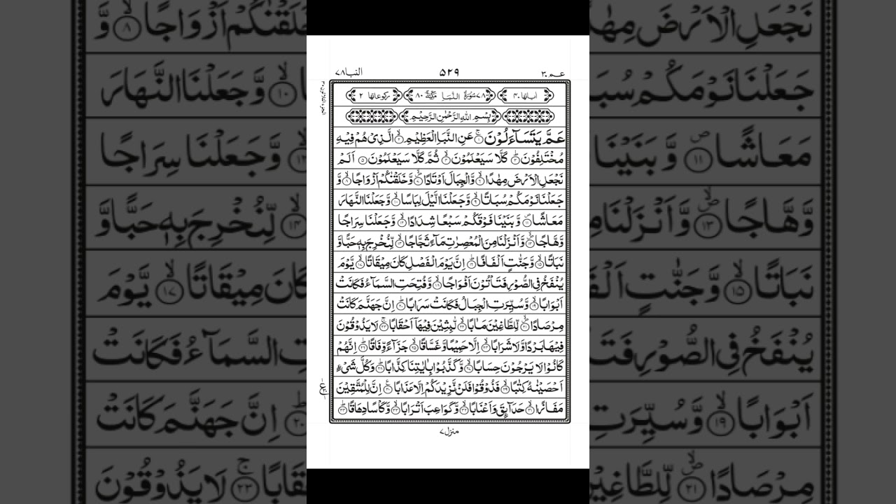 surah naba