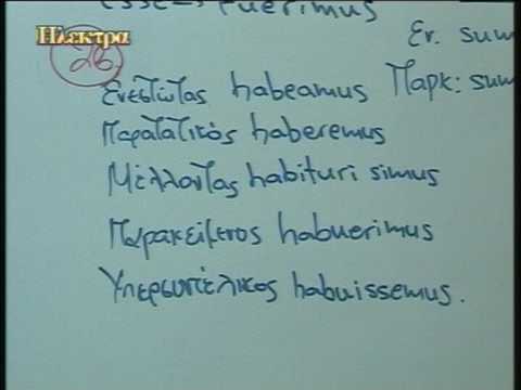 Λύσεις Θεμάτων Λατινικών 27/5/2009
