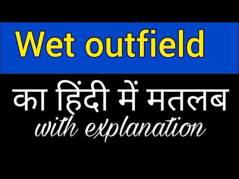 Wet outfield meaning in hindi || wet outfield ka matlab kya hota hai || meaning english to hindi