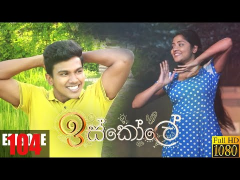 Iskole Episode 105 | 2021-08-02