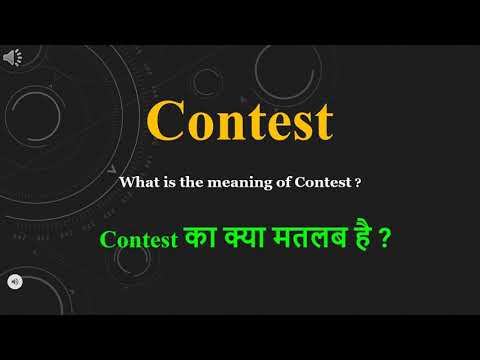 Contest meaning in Hindi | Contest ka kya matlab hota hai | daily use English words