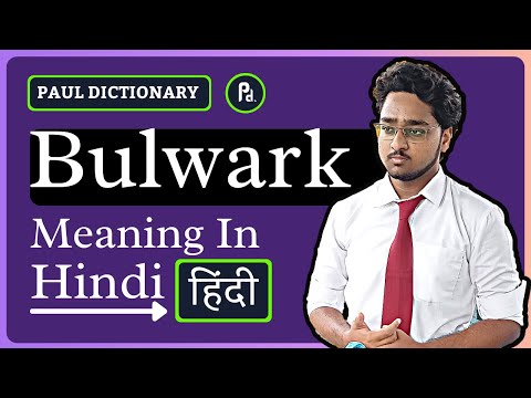 Bulwark Meaning in Hindi/Urdu | Meaning of Bulwark | Bulwark ka matlab? | Bulwark क्या है?